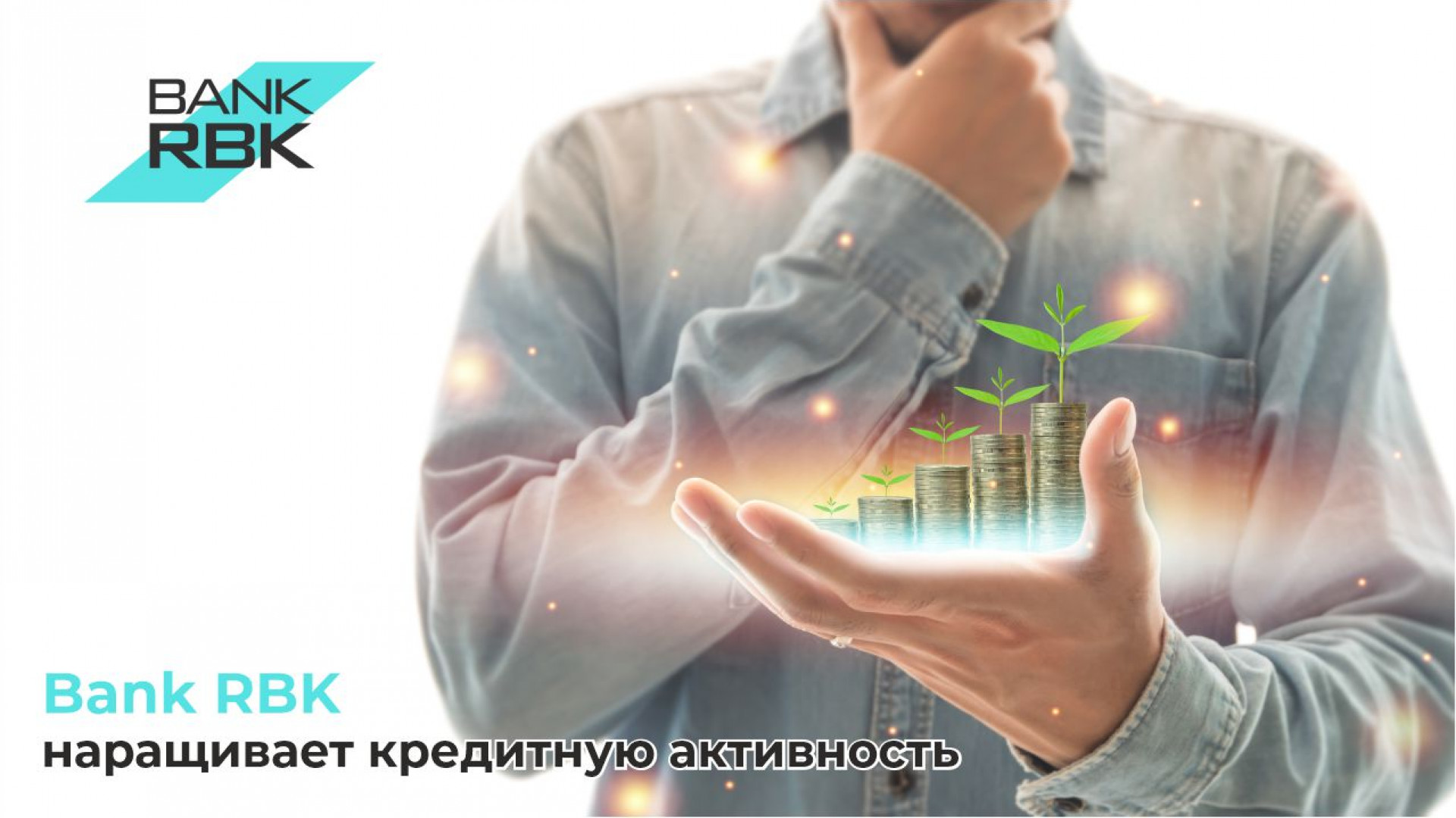 Bank RBK лидирует в десятке банков-кредиторов: 09 июня 2022, 13:00 ...