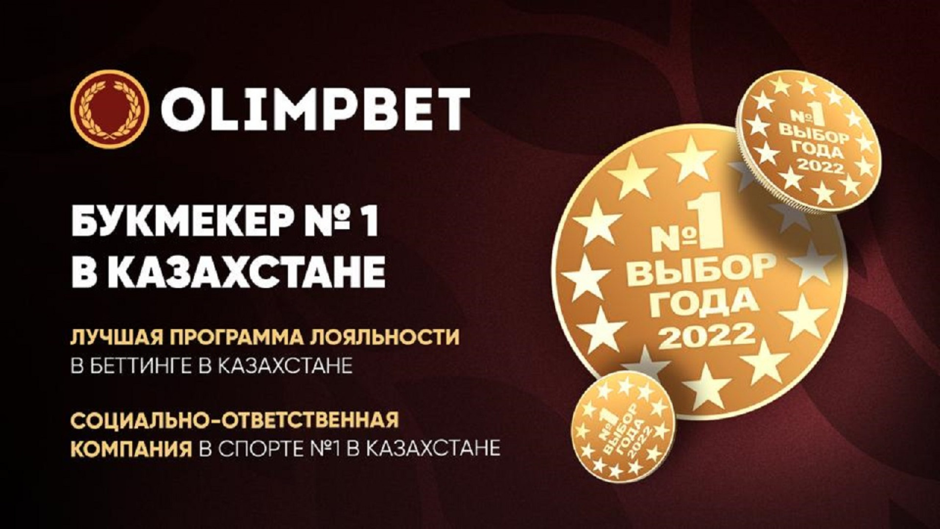 "Выбор года": Olimpbet стал лауреатом сразу в трех номинациях
