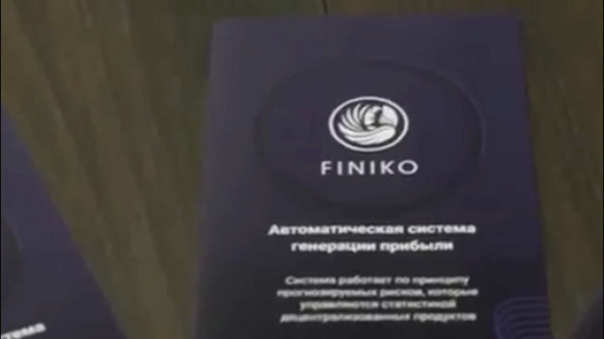 АФМ раскрыло схему финансовой пирамиды The Finiko в Жамбылской области ...