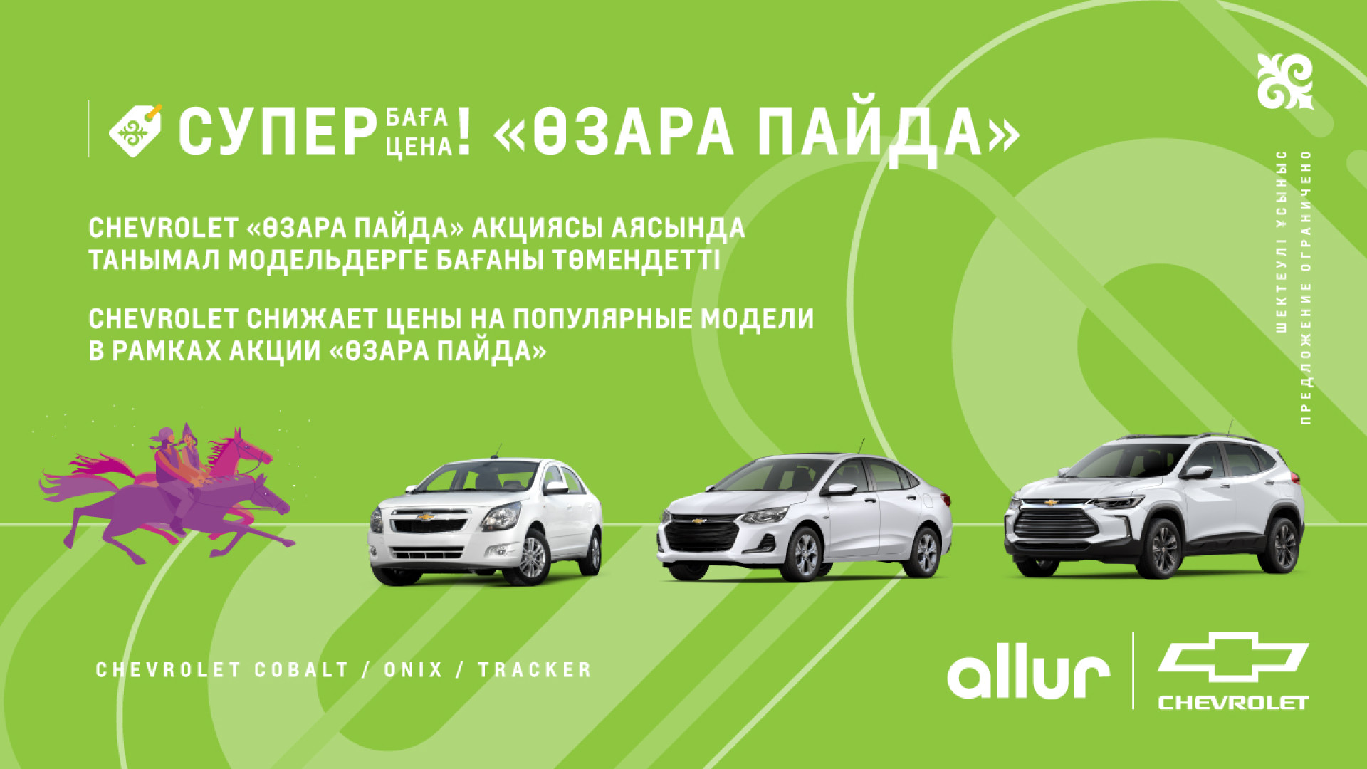 Популярные модели Chevrolet по новым ценам